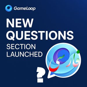 gameloop 32bit – گیم لوپ فارسی